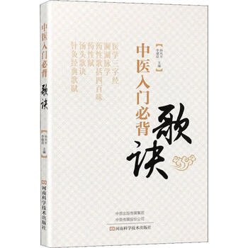 中医入门必背歌诀