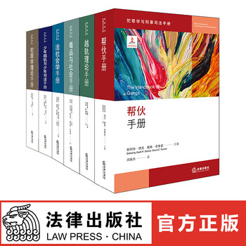 6本套 少年越轨与少年 犯罪学 法社会学 毒品与社会 越轨理论