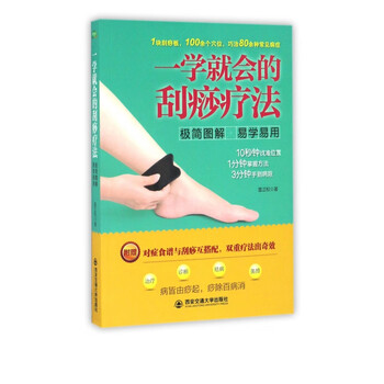 一学就会的刮痧疗法