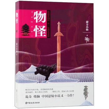 物怪