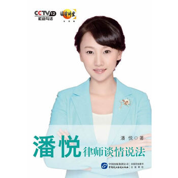潘悦律师谈情说法 潘悦