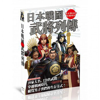 现货台版 日本战国武将列传精美插画文臣武將170位英雄29大势力豪华插画图解画集艺术