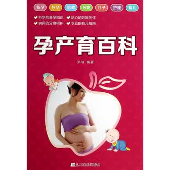 孕产育百科 育儿/家教 书籍