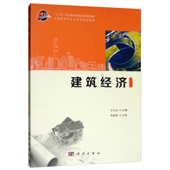 建筑经济