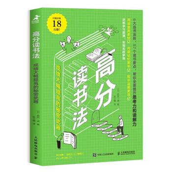 高分读书法 成绩大幅提高的秘密武器