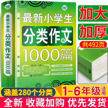 波波乌作文 小学生获奖作文1000篇 小学生优秀满分作文素材书三四五六年级适用作文辅导 小学生分类作文1000篇
