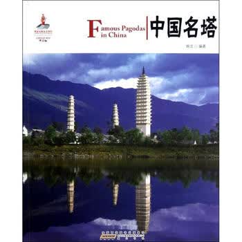 中国名塔