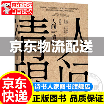 人间清醒（茅盾文学奖获得者梁晓声2021全新力作）A10