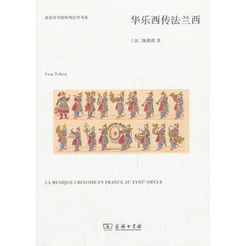 华乐西传法兰西