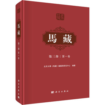 马藏 第3部 第1卷 图书