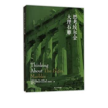 思考埃尔金大理石雕