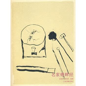 名家蟋蟀经