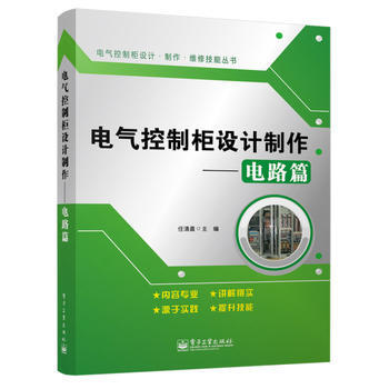 电气控制柜设计制作(电路篇)
