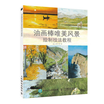 油画棒唯美风景绘制技法教程 油画教程教材书籍生活艺术书 油画临摹画册插画画集 油画技法入门 零基础油