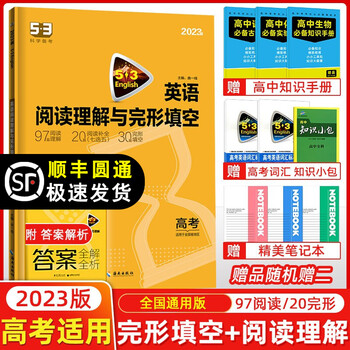 曲一线2023版53英语高中英语阅读理解与完形填空高考英语七选五 适用于全国卷地区 五三高考英语专项训练