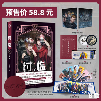 纣临.4（赠品版）
