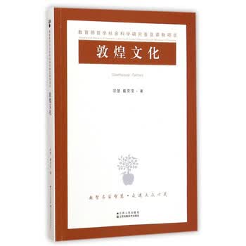 敦煌文化