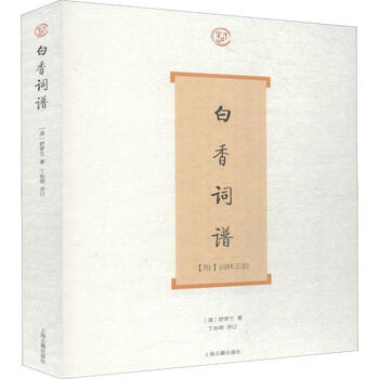白香词谱