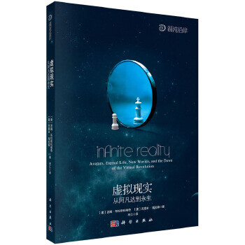 虚拟现实:从阿凡达到永生