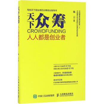 天下众筹
