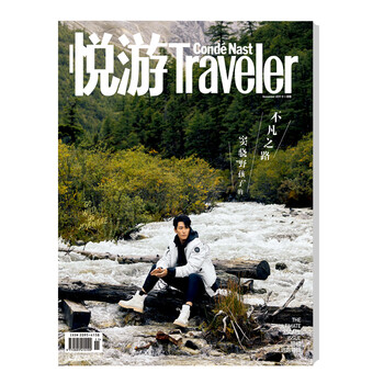 《悦游-Condé Nast Traveler》（2019年11月号）