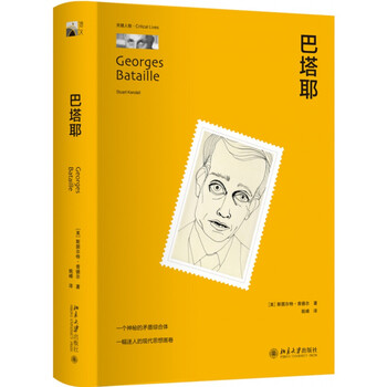 巴塔耶 北京大学旗舰店正版