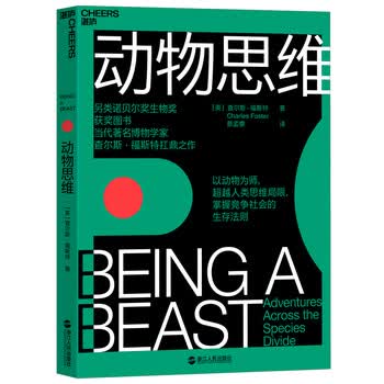 动物思维