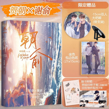 【新华正版 现货速发】朝俞 随机送（定制大吧唧、色纸）这题超纲了作者木瓜黄成名作晋江年度榜上有名现象级青春小说  广东旅游出版社