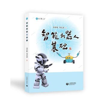 智能机器人基础