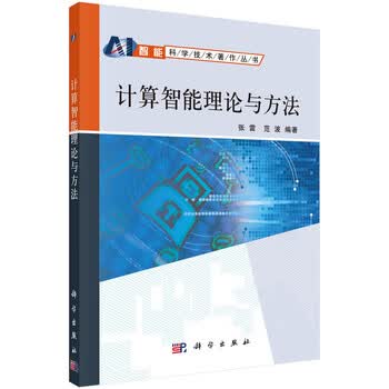 基于WLAN的位置指纹室内定位技术【以所选系列为准】 计算智能理论与方法