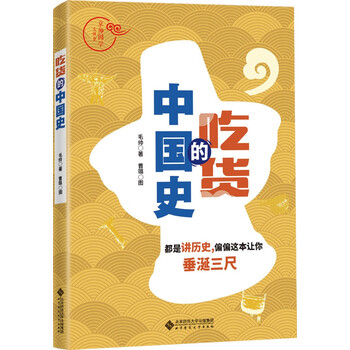 吃货的中国史