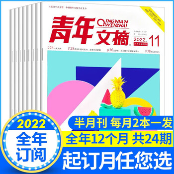 【全年订阅】青年文摘杂志订阅2022年3月-2023年2月共24期预定 高中生青少年读者文学文摘励