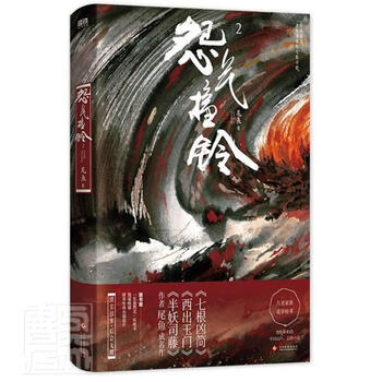 怨气撞铃.2小说长篇小说中国当代图书