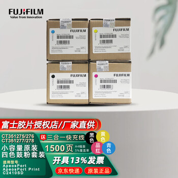 原装富士胶片C2410SD硒鼓墨粉盒2410碳粉盒CT351275 CT351271 小容量1500页四色套装【图片 价格 品牌 报价】-京东