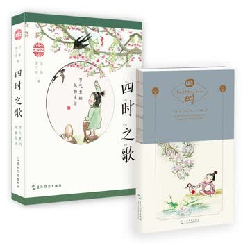 四时之歌：节气里的风物生活+四时 轻文艺手账（套装共2册）
