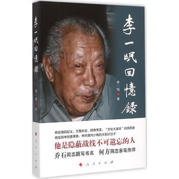 李一氓回忆录