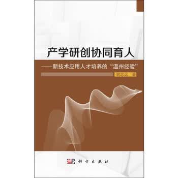 产学研创协同育人——新技术应用人才培养的