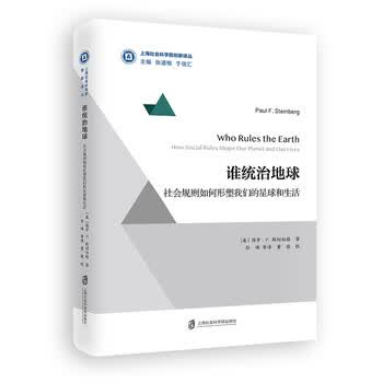 谁统治地球:社会规则如何形塑我们的星球和生活:how social rules shape