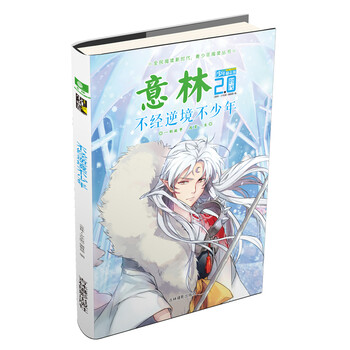 意林少年励志馆2.0时代：不经逆境不少年
