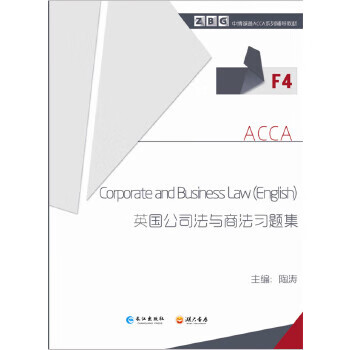 CorporateandBusinessLaw英国公司法与商法习题集F4