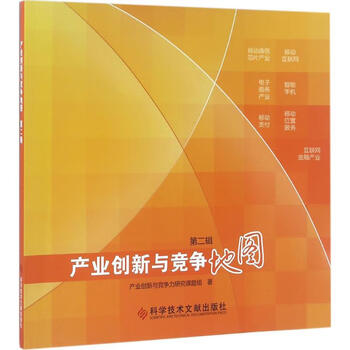 产业创新与竞争地图第二辑