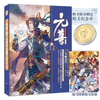 元尊小说1-21册天蚕土豆著玄幻武侠小说 青春文学玄幻斗破苍穹/武动乾坤/大主宰/穹榜之圣后新书 元尊21飞龙在天