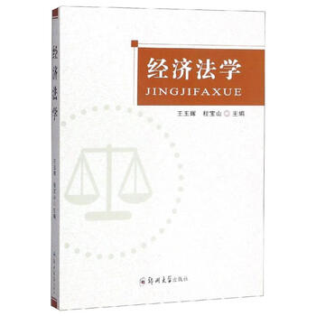 经济法学/王玉辉