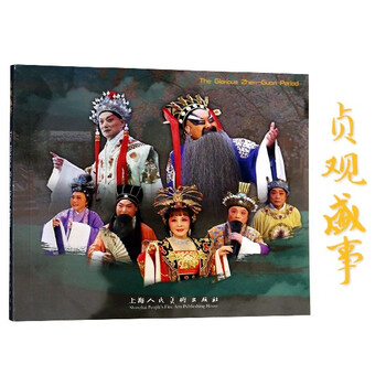 贞观盛事
