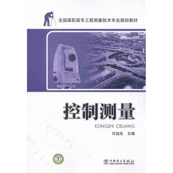 控制测量