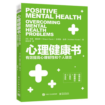 心理健康书：提高心理韧性和个人绩效 陈秋萍 职场从业人士心理健康大众心理青少年心理学心理