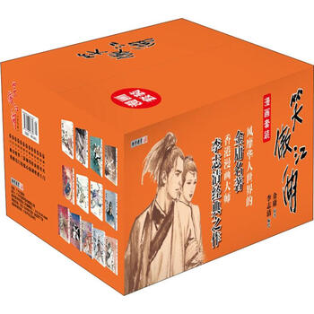 笑傲江湖全集 漫画版(13册)