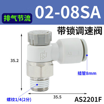 SMC型AS2201F-01-06SA节流阀气缸可调气动万向调速阀AS2002F2301F AS2201F-02-08SA【图片 价格 品牌 报价】-京东