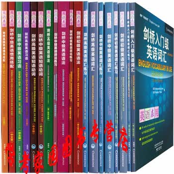 剑桥英语在用中文版全套19本 英语语法 英语词汇 英语短语动词 英语惯用搭配 英语习语 外研社