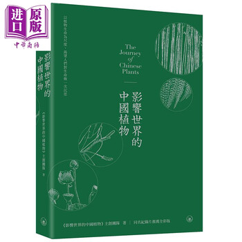 影响世界的中国植物 港台原版 影响世界的中国植物主创团队 香港三联书店 植物 科普
